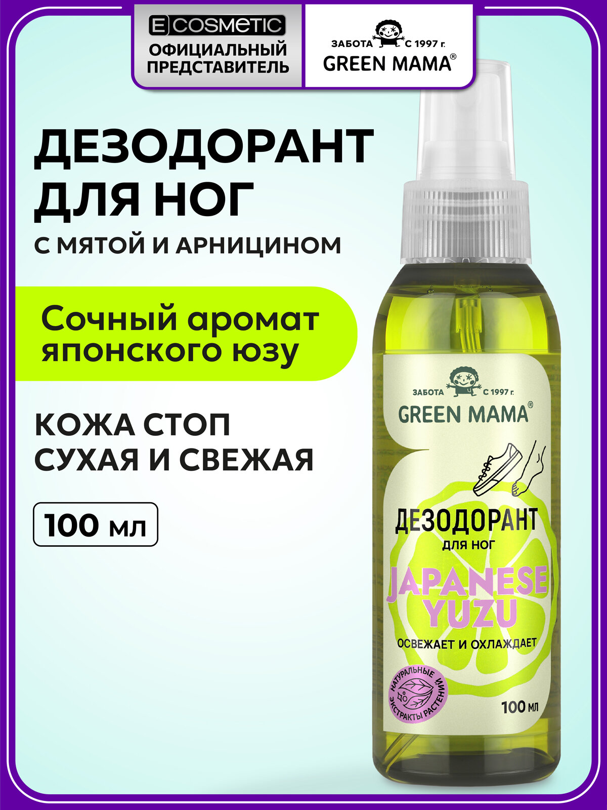 Дезодорант для ног GREEN MAMA Japanese Yuzu с натуральными экстрактами растений 100 мл
