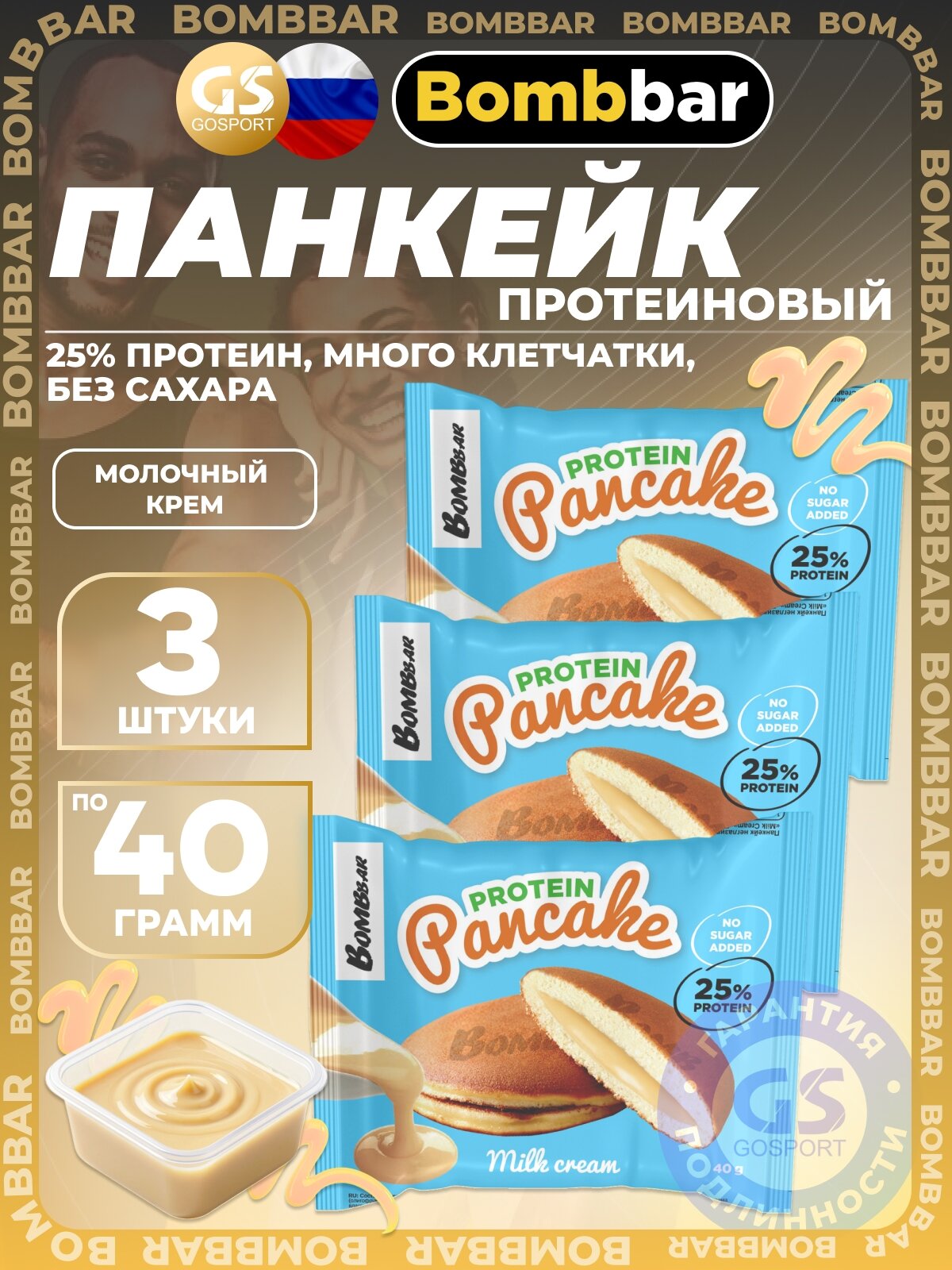 Протеиновый батончик BombBar Панкейк протеиновый 3 х 40 г, Молочный крем
