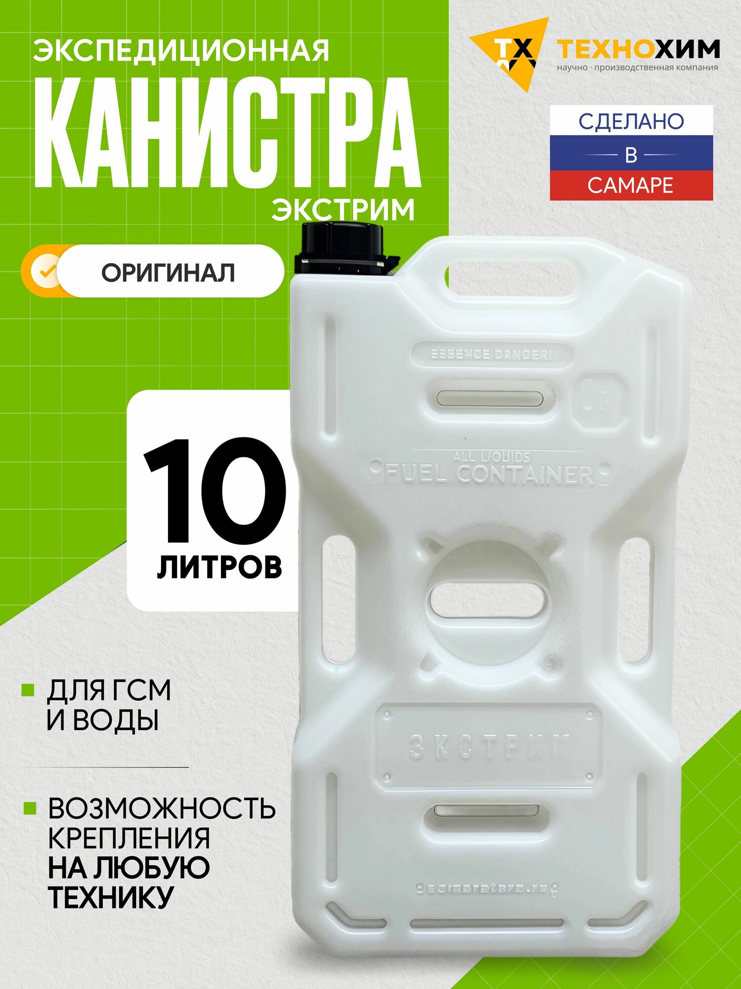 Канистра Экстрим для бензина, 10 л
