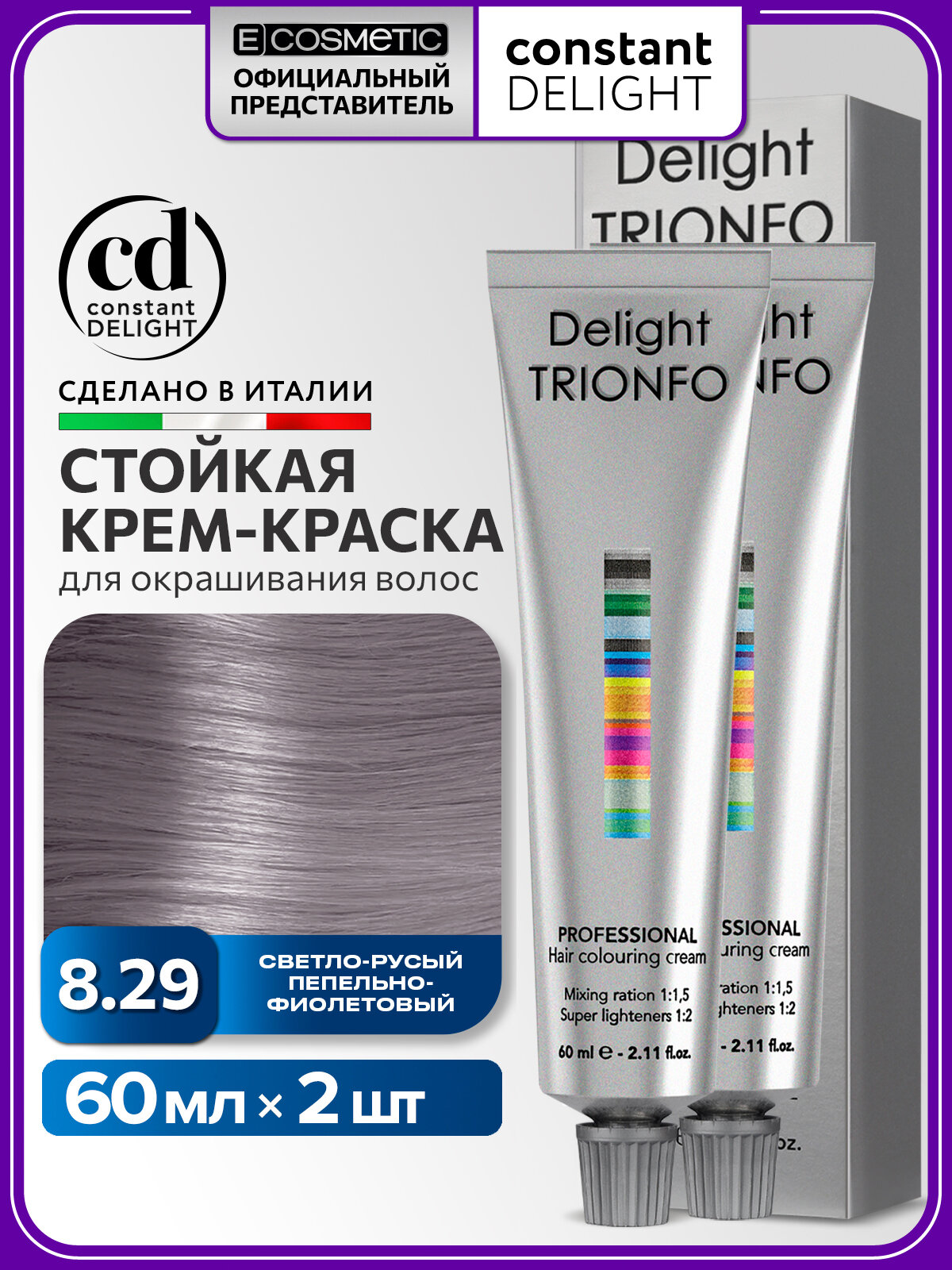 Краска для окрашивания волос CONSTANT DELIGHT Trionfo 8-29 светло-русый пепельно-фиолетовый 60 мл - 2 шт