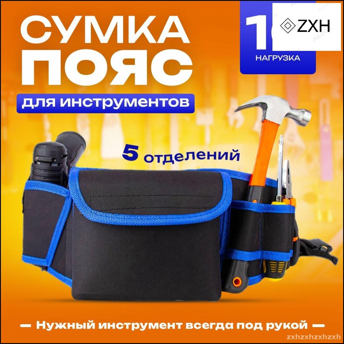Регулируемый пояс для инструментов с 5 отделениями, удобный и прочный для строителей, монтажников и мастеров, система хранения инструментов на поясе