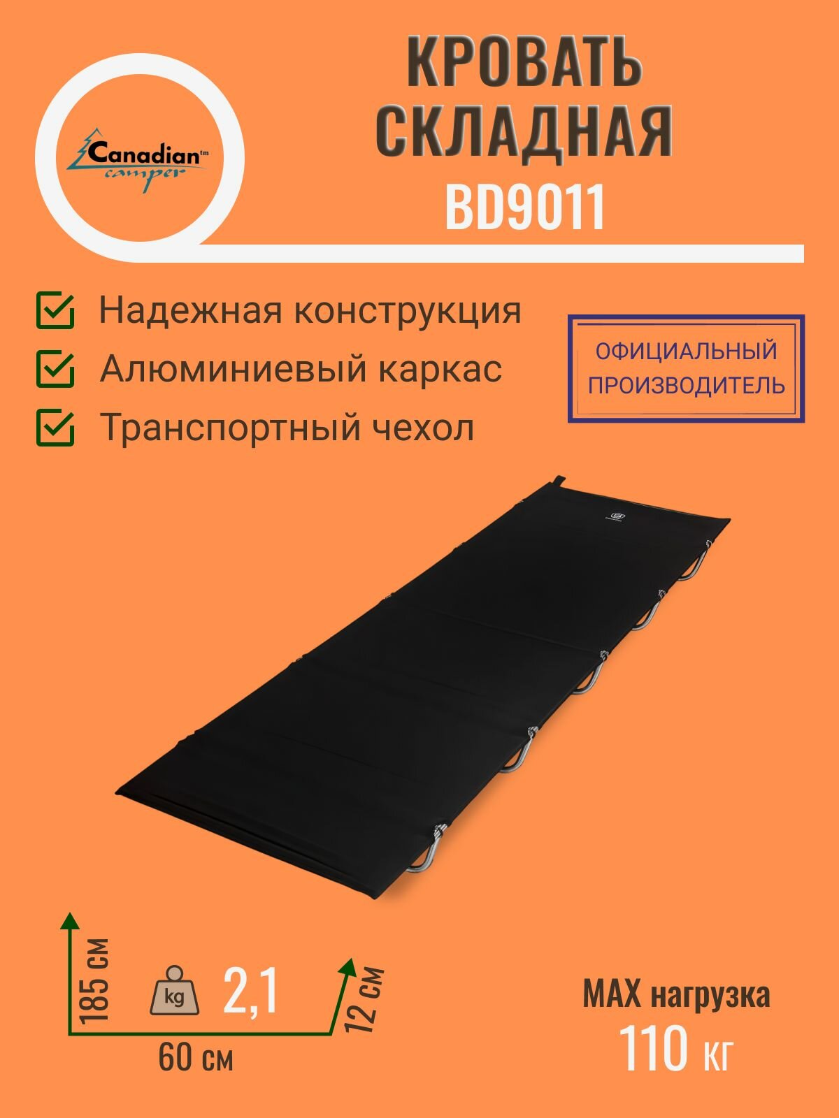 Кровать складная Canadian Camper BD9011