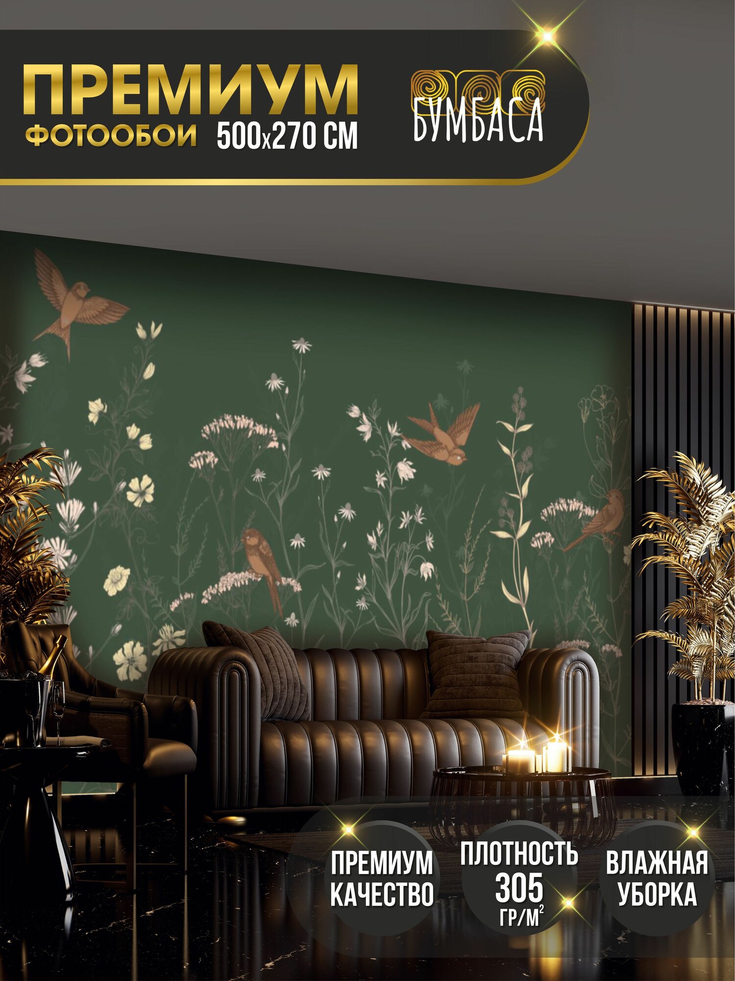 Премиум фотообои текстильные Птицы. Зеленые 500х270 см