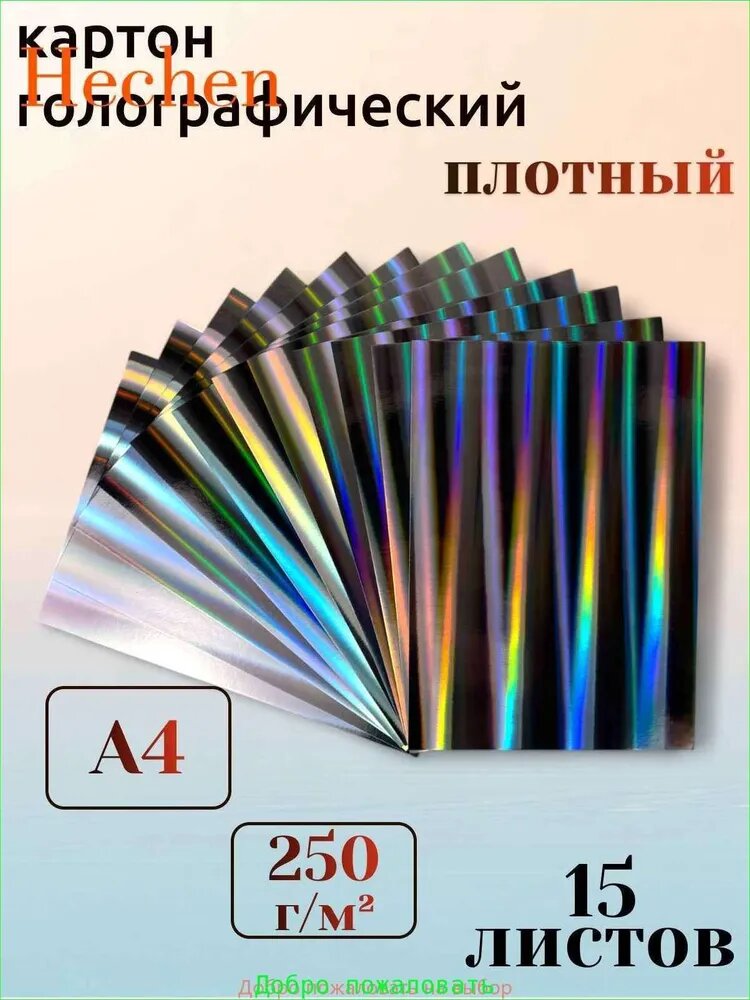 КартонМеталлизированная, для скрапбукинга A4, количество листов: 15