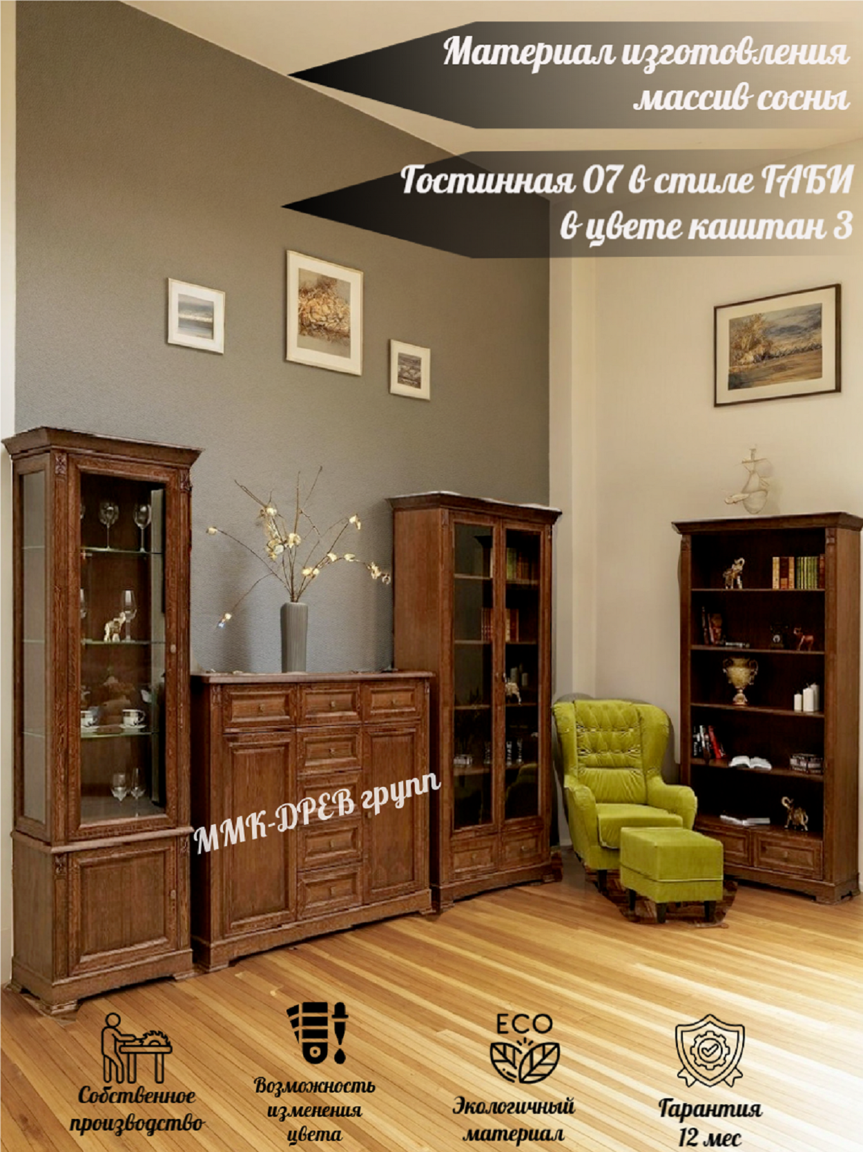 Стенка для гостиной ммк-древ Групп "Габи 07", массив сосны, 410x210х45 см