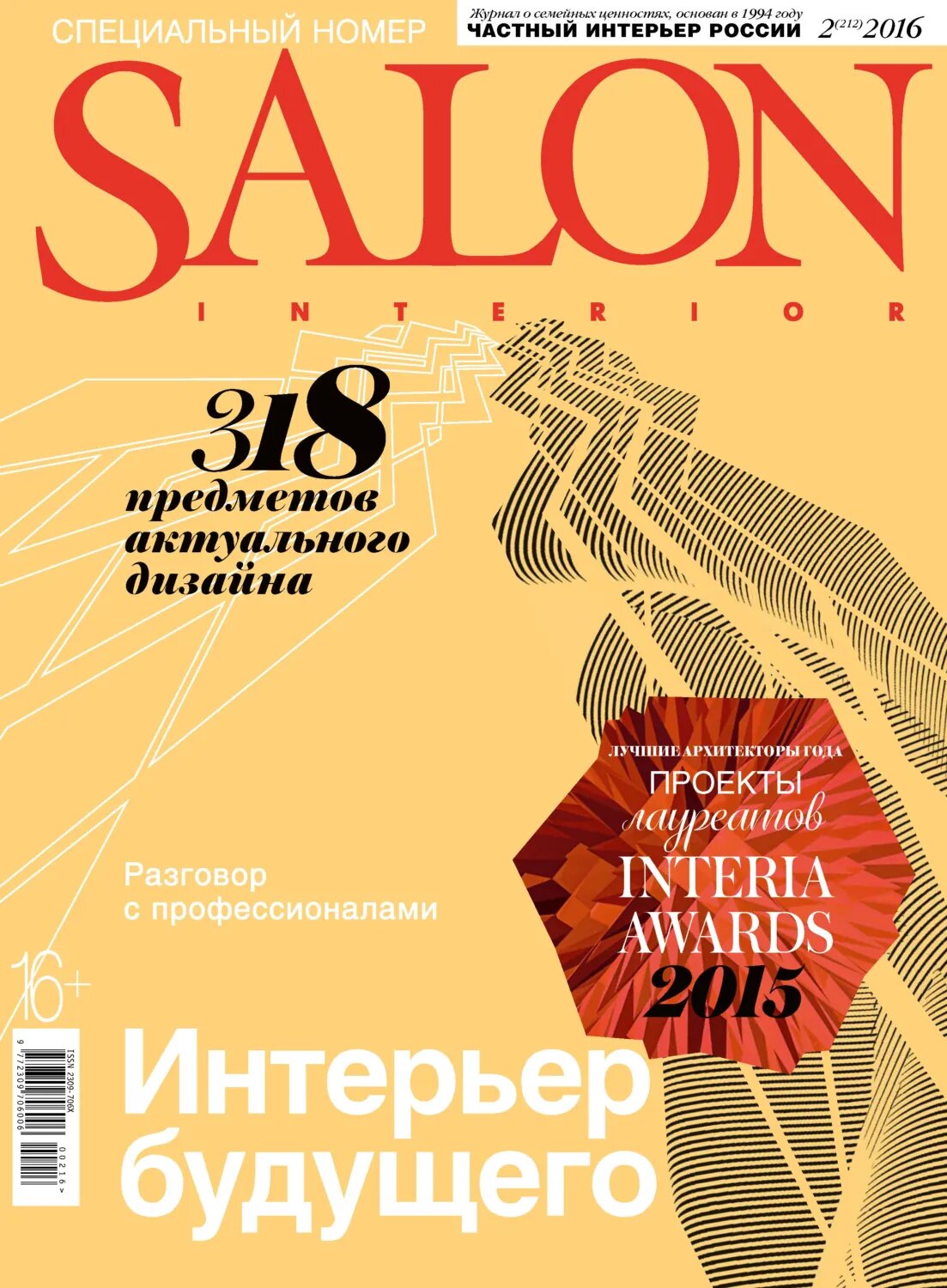 SALON-interior №02/2016 [Цифровая книга]