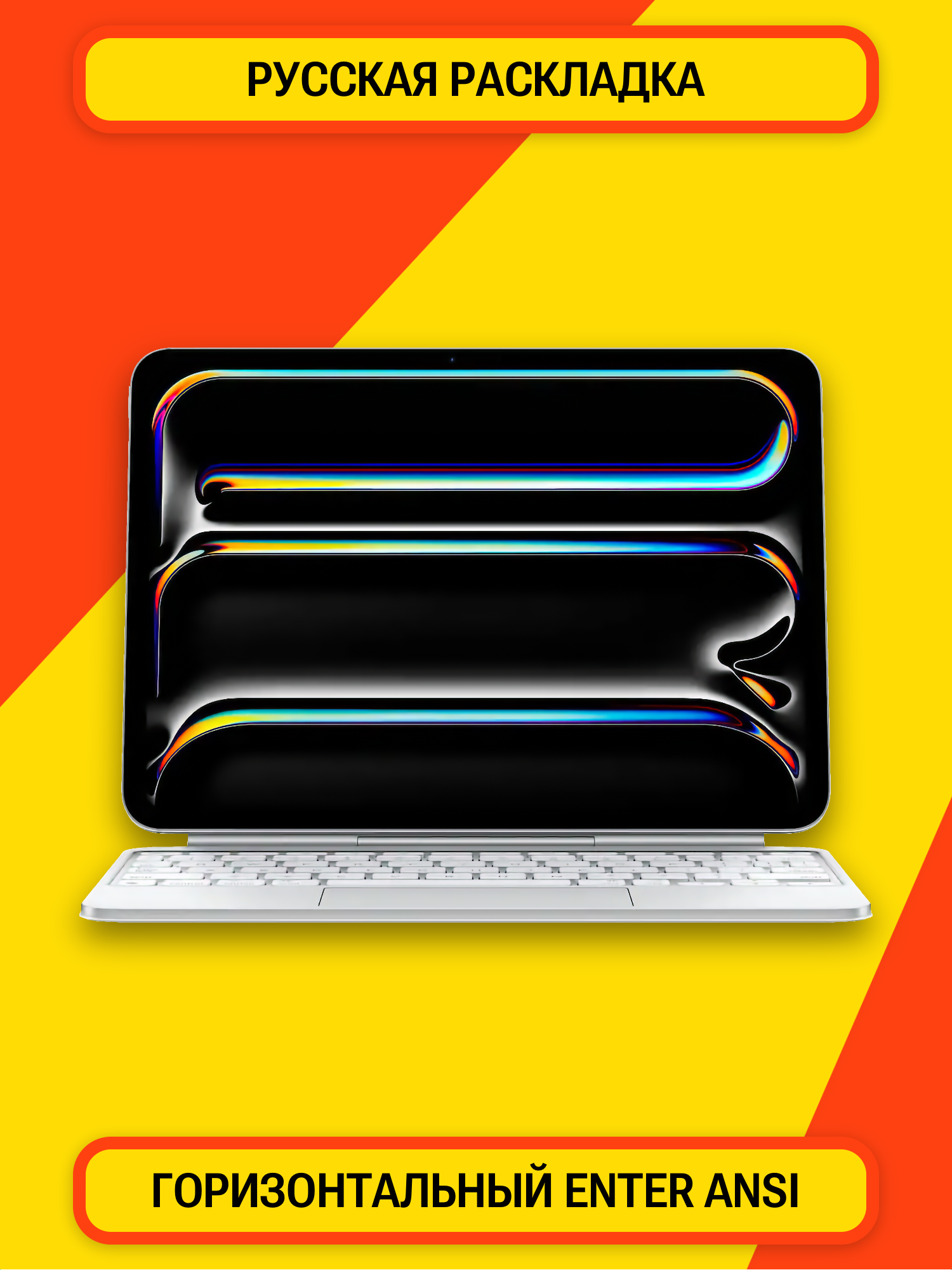 Клавиатура Apple Magic Keyboard для iPad Pro 11" (M4 | 2024) (Белая | White) русская раскладка