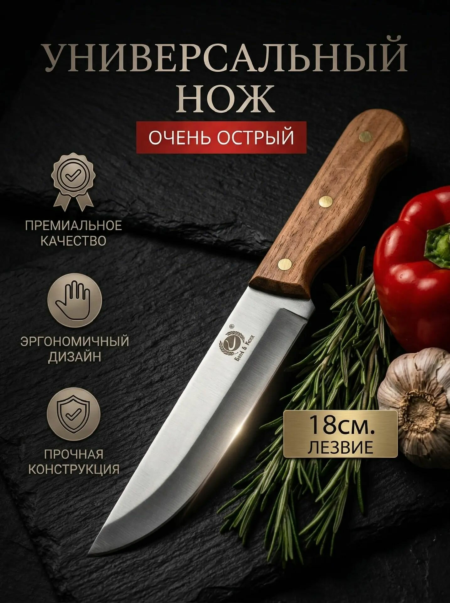 Нож кухонный, сталь, деревянная ручка, для мяса, овощей, рыбы, 18 см