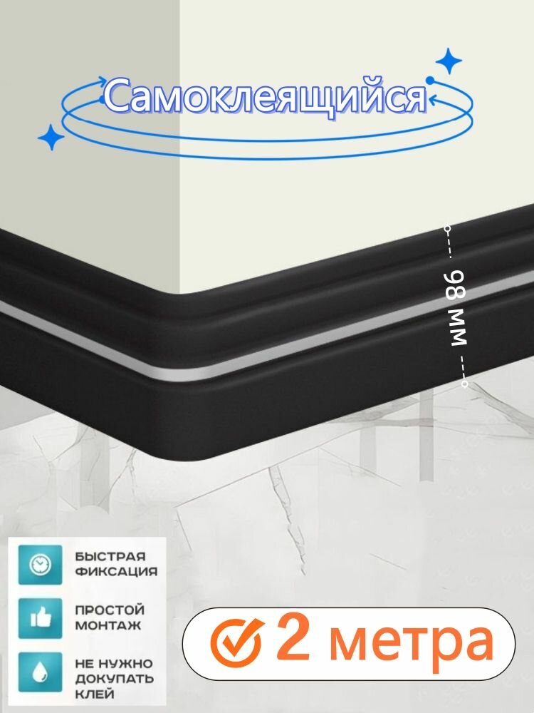 2 метра Мягкий плинтус, самоклеящиеся наклейки на стены, декоративный плинтус