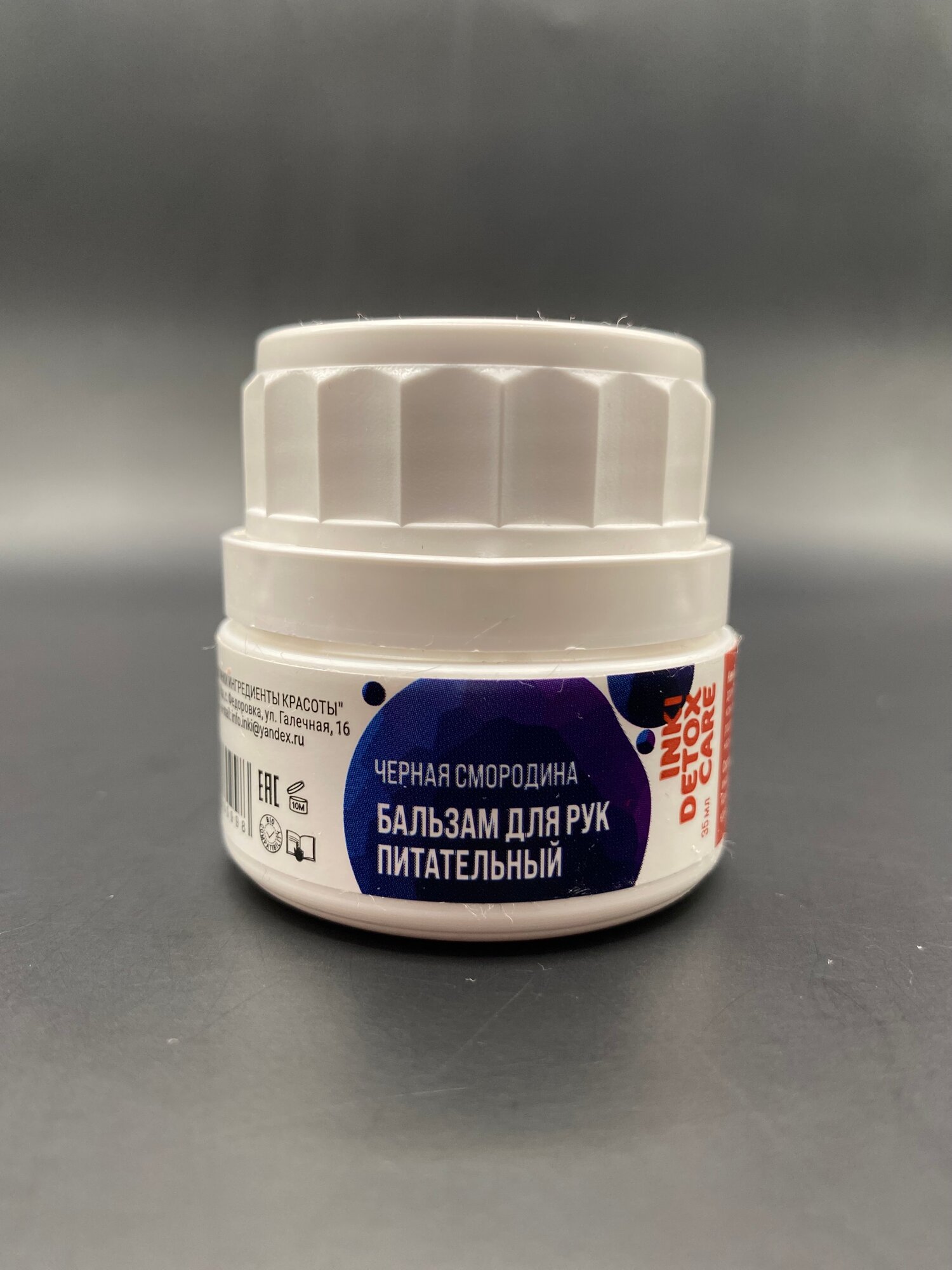 Бальзам для рук питательный Inki Profi "Чёрная Смородина", серия детокс, 35 мл