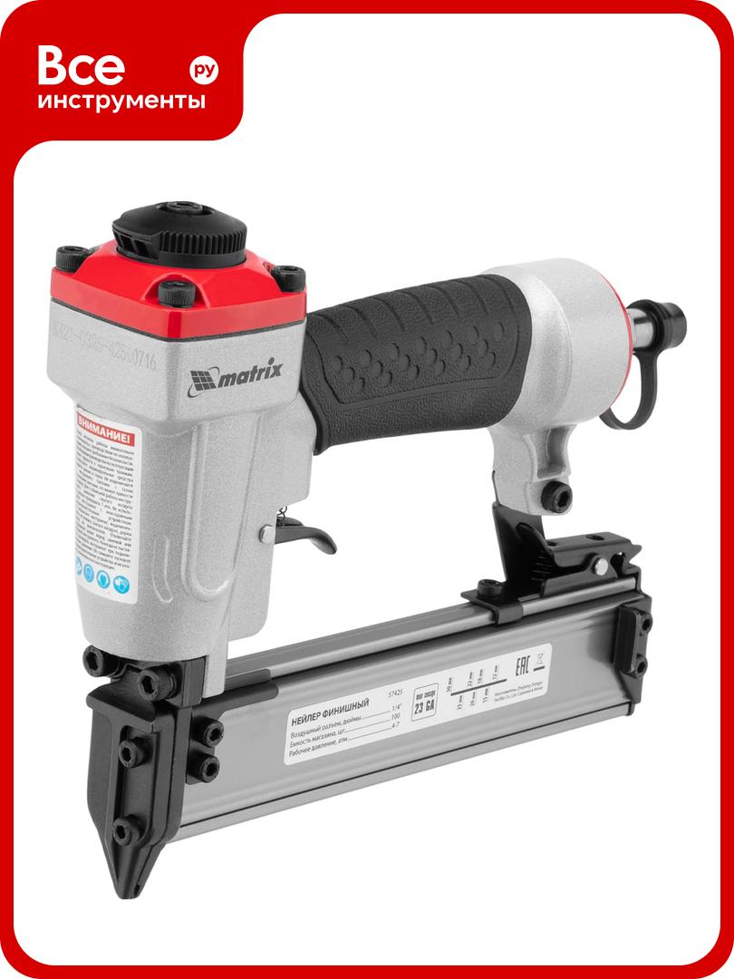 Финишный нейлер MATRIX 23GA 57425, совместимый с компрессорами, шпилькозабивной пистолет с защитным насиком
