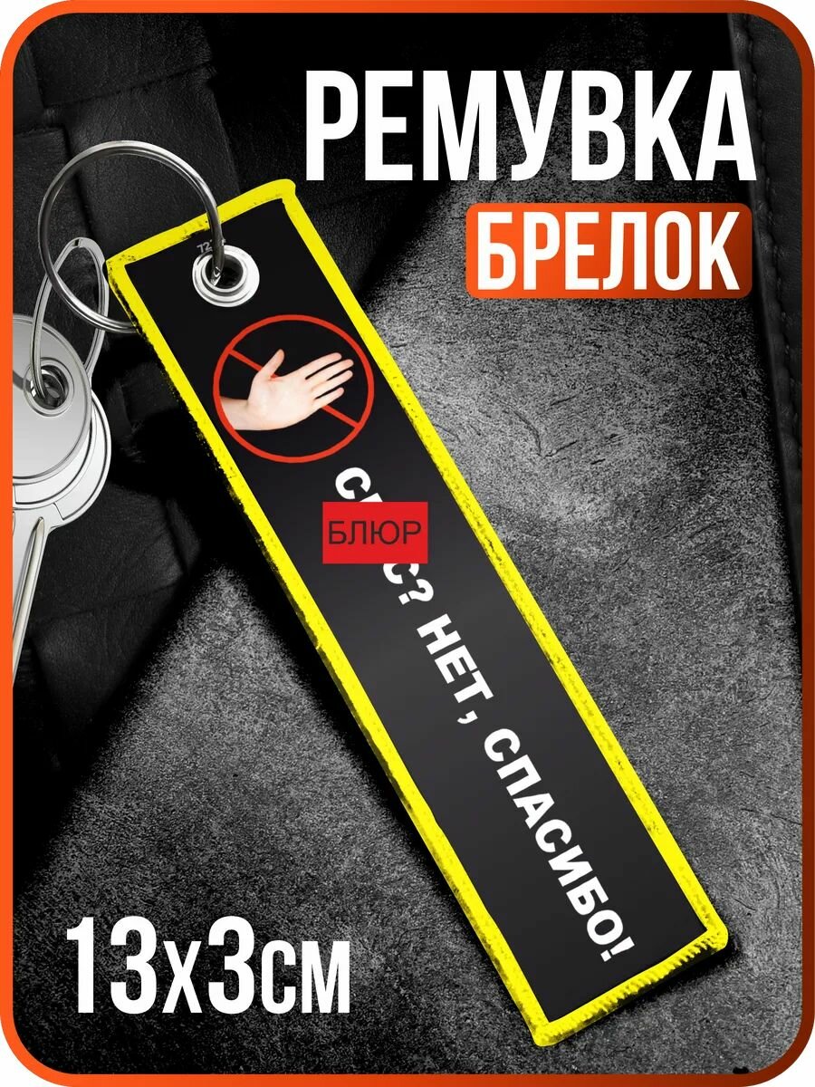 Брелок