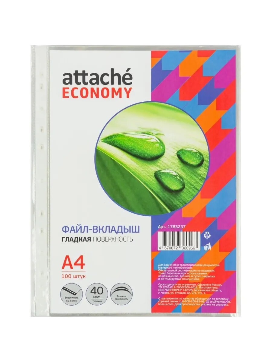 Гладкие файлы-вкладыши A4, 40 мкм, 100 шт.