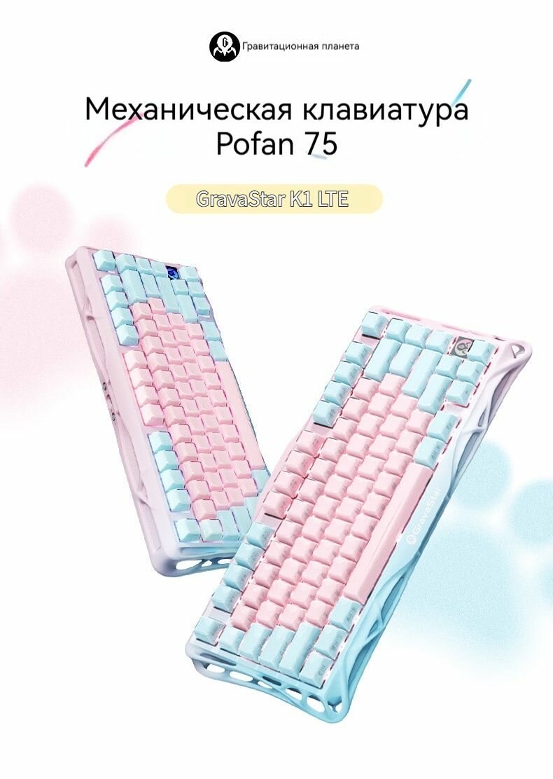Gravastar k1 lite Игровая клавиатура беспроводная , Английская раскладка, светло-розовый, голубой