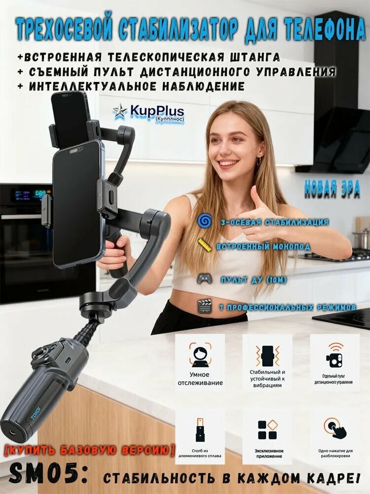 SM05 трехосевой стабилизатор для телефона, со встроенным моноподом и пультом ДУ, для съемки видео, смартфонов и экшн-камер