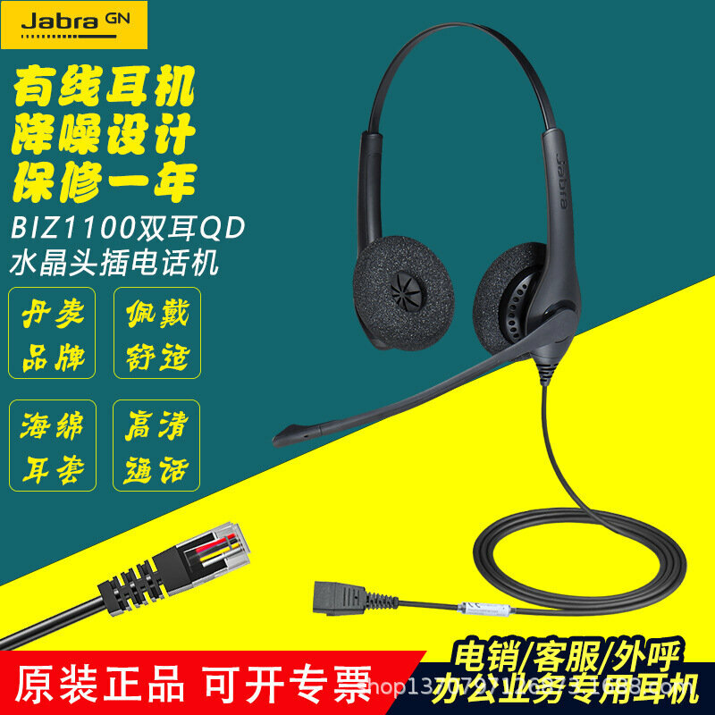Jabra BIZ1100 наушники с проводом для кол-центров и продаж Цвет：BIZ1100QD Двойные наушники с кристаллическим разъемом