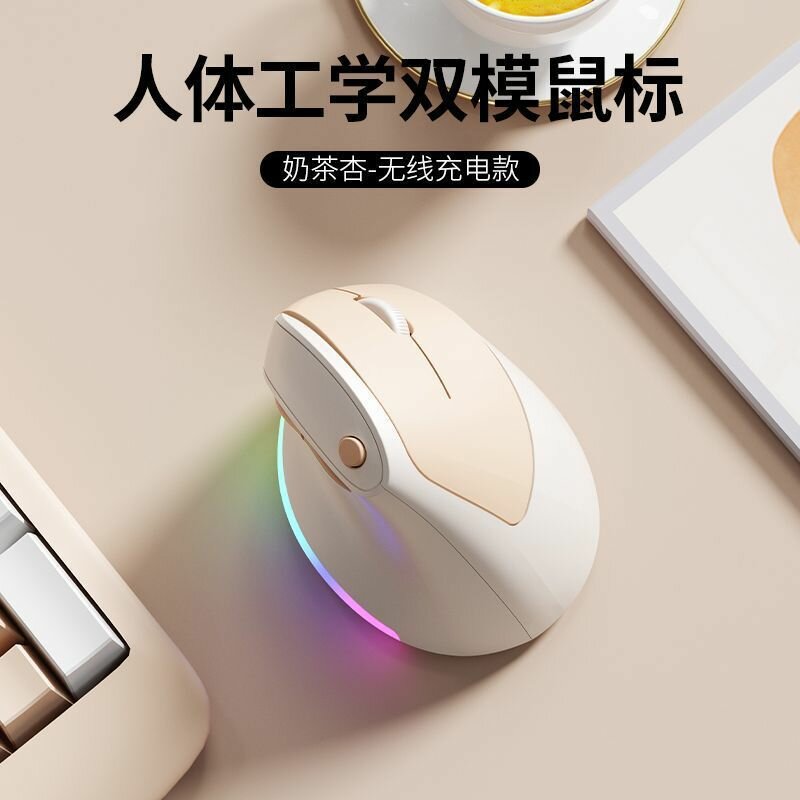 Эргономичная вертикальная мышь беспроводная Bluetooth перезаряжаемая тихая с подлокотником абрикосовый