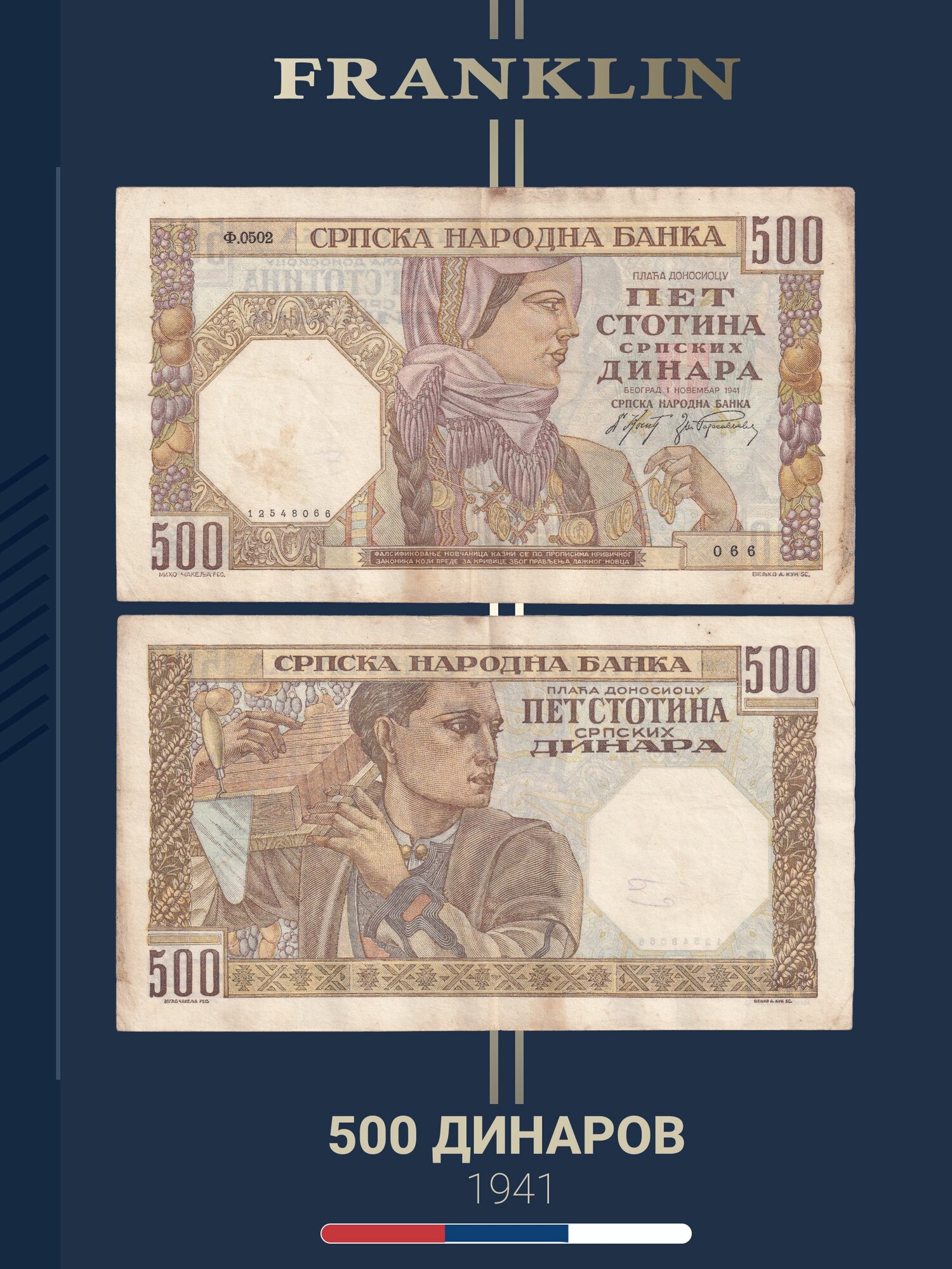 Банкнота Сербия 500 динаров 1941 год (VF) Pick 27