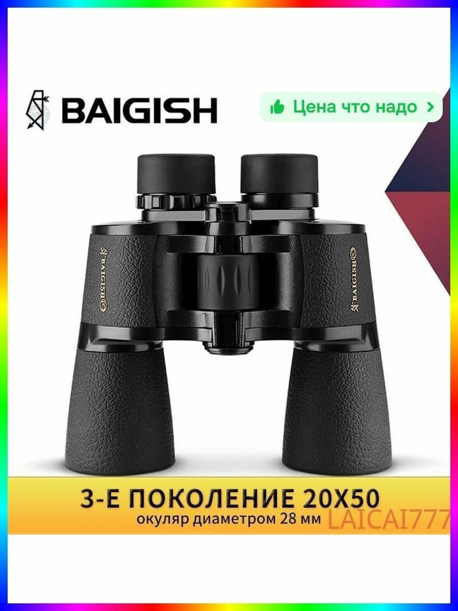 Бинокль с 20-кратным увеличением для наблюдений на природе-50 мм