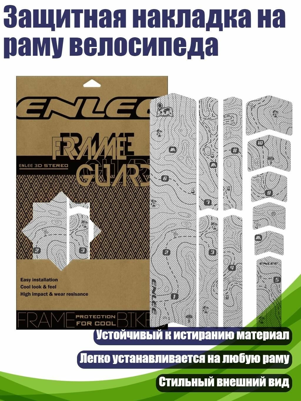 Защитная накладка на раму велосипеда, - Карта