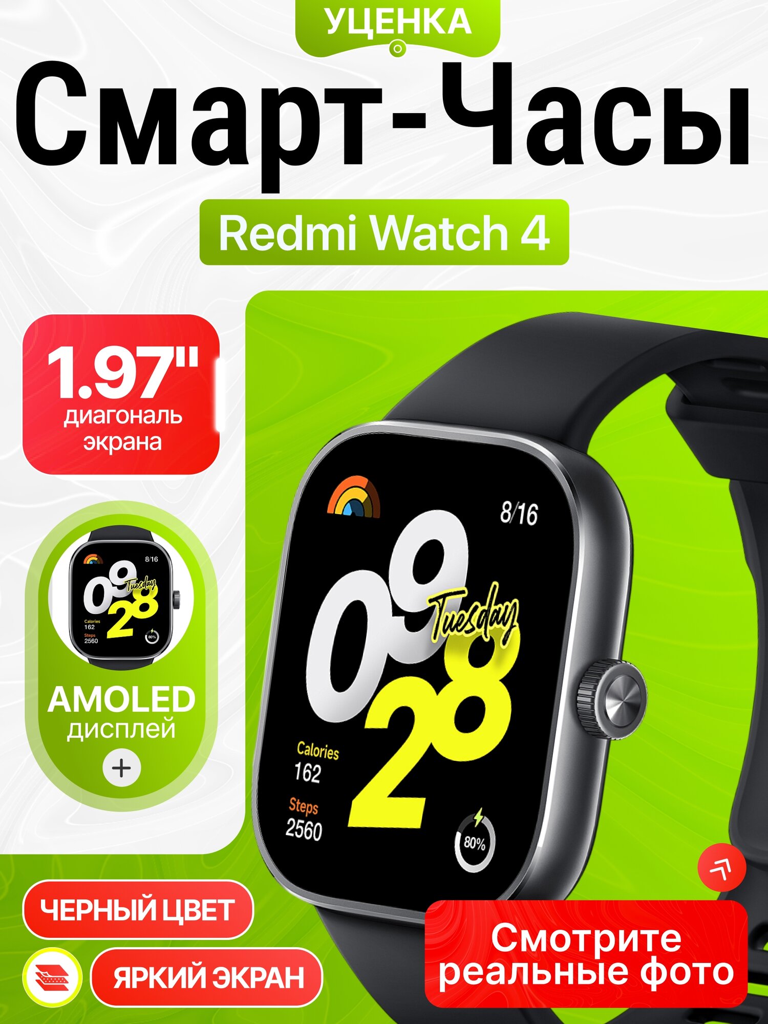 Смарт-часы Redmi Watch 4, 1.97" AMOLED, 5 ATM, GPS, Bluetooth-звонки, 470 мАч, 20 дней, черные, до 20 дней работы