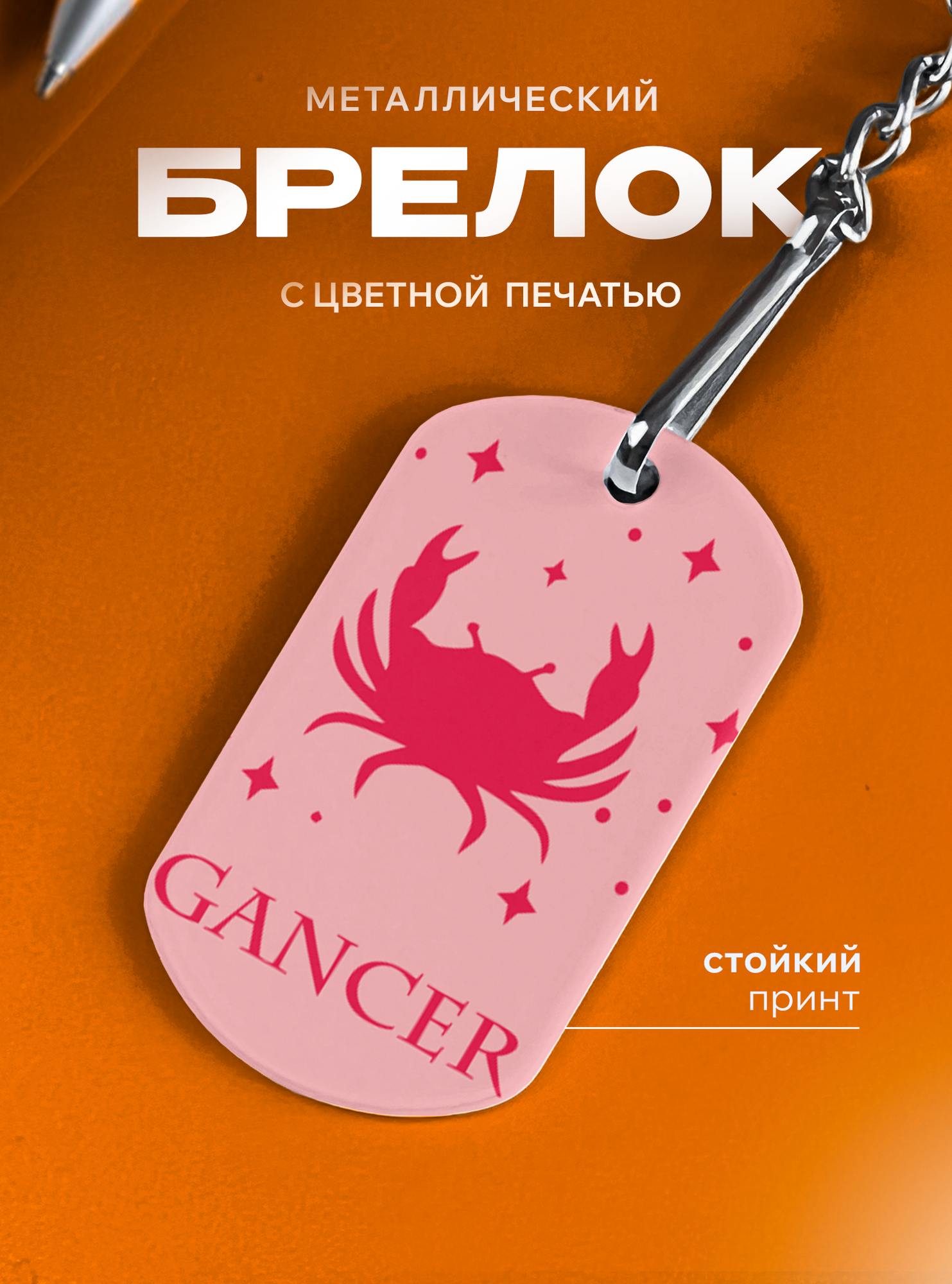 Брелок