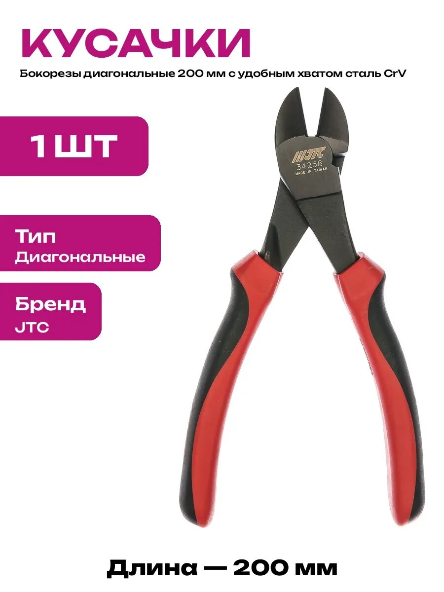 Кусачки боковые 200 мм усиленные для монтажных работ 34258