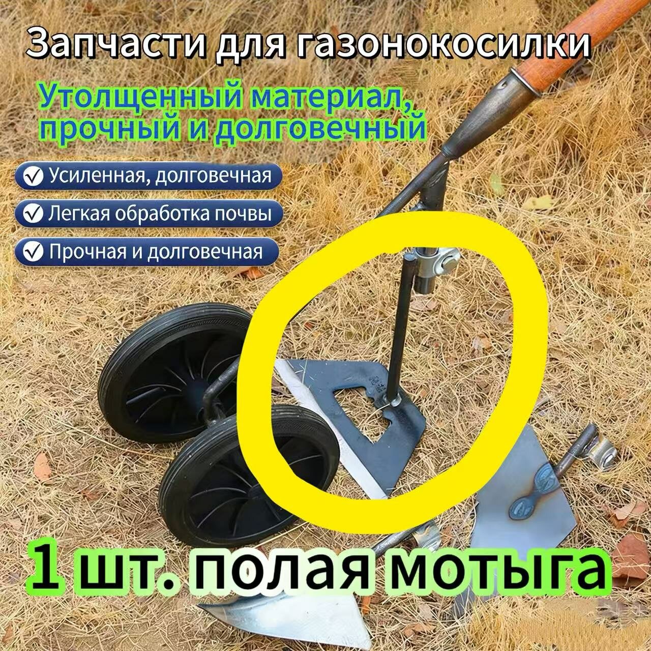 Пустотелый плуг (мотыга) для прополки и рыхления почвы | Однолопатный инструмент для обработки земли
