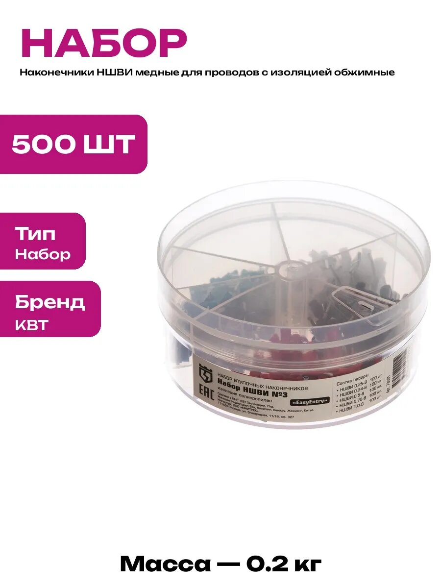 Наконечники НШВИ медные обжимные изолированные для проводки