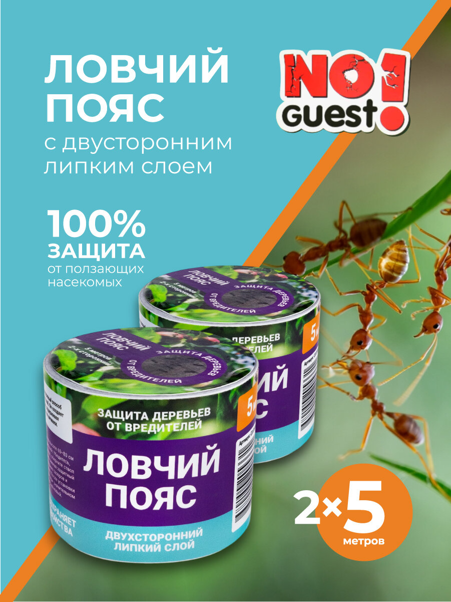 Ловчий пояс для деревьев от садовых вредителей 5 см 5 м, 2 шт
