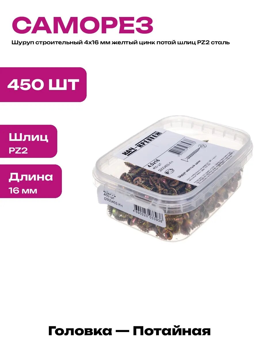 Шуруп 4х16 мм стальной желтопассивированный потайная головка