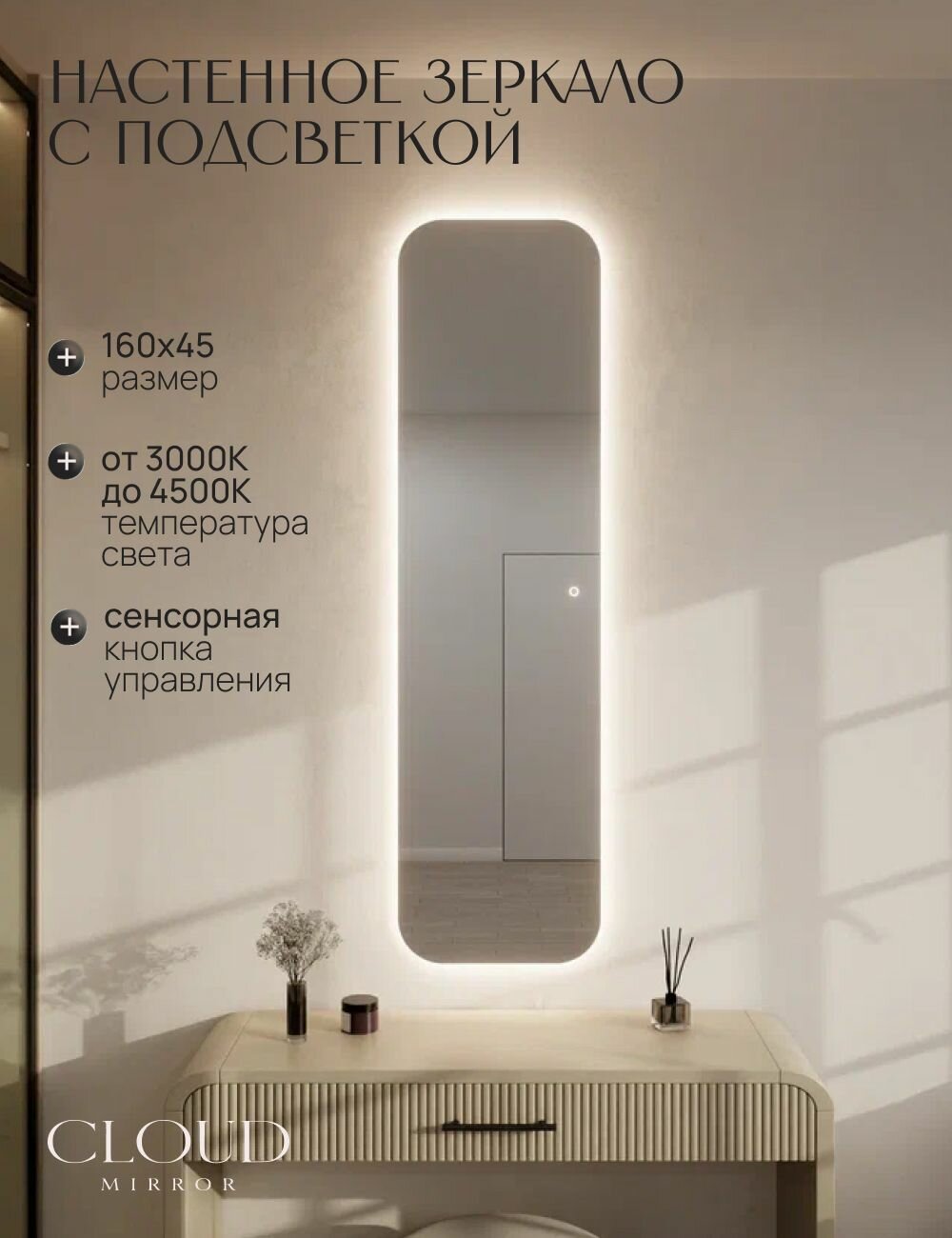 Зеркало настенное 160х45 см. мягкий квадрат CLOUD MIRROR с подсветкой сенсорное