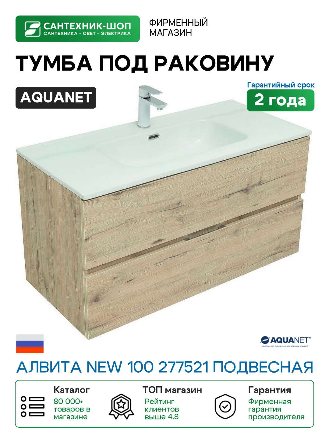 Тумба под раковину Aquanet Алвита New 100 277521 подвесная Дуб Веллингтон МДФ / ЛДСП