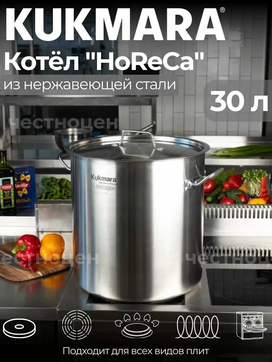 Котел Kukmara линии "ХоРеКа" 30 литров, диаметром 35см, с металлической крышкой