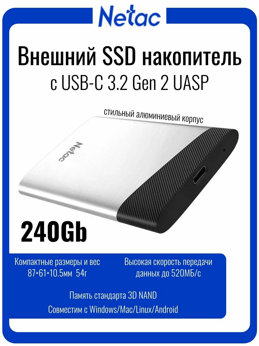 Внешний SSD NETAC Z6S, 240Gb, USB3.2 (NT01Z6S-240G-32SL) серебристый