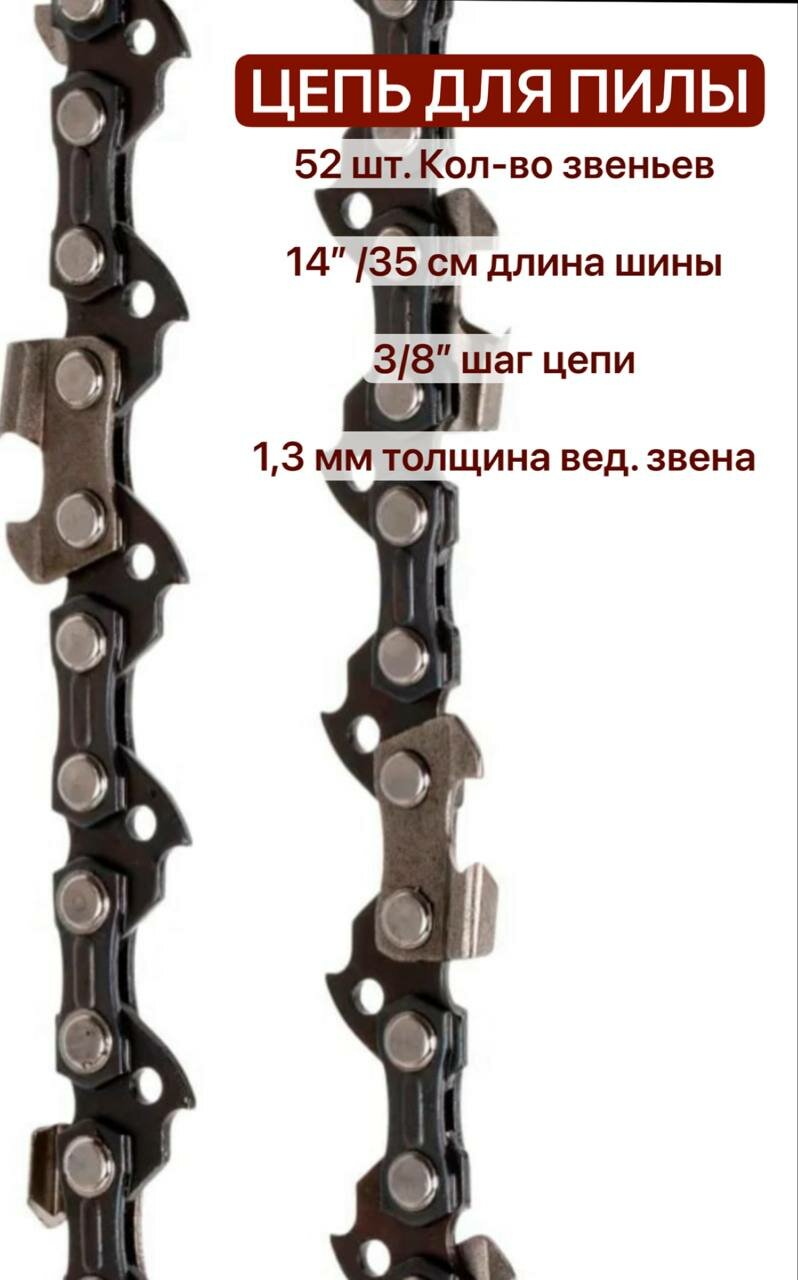 Цепь для бензопилы HUTER BS-45М