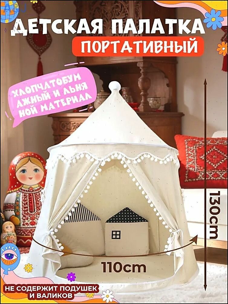 Вигвам детский белое