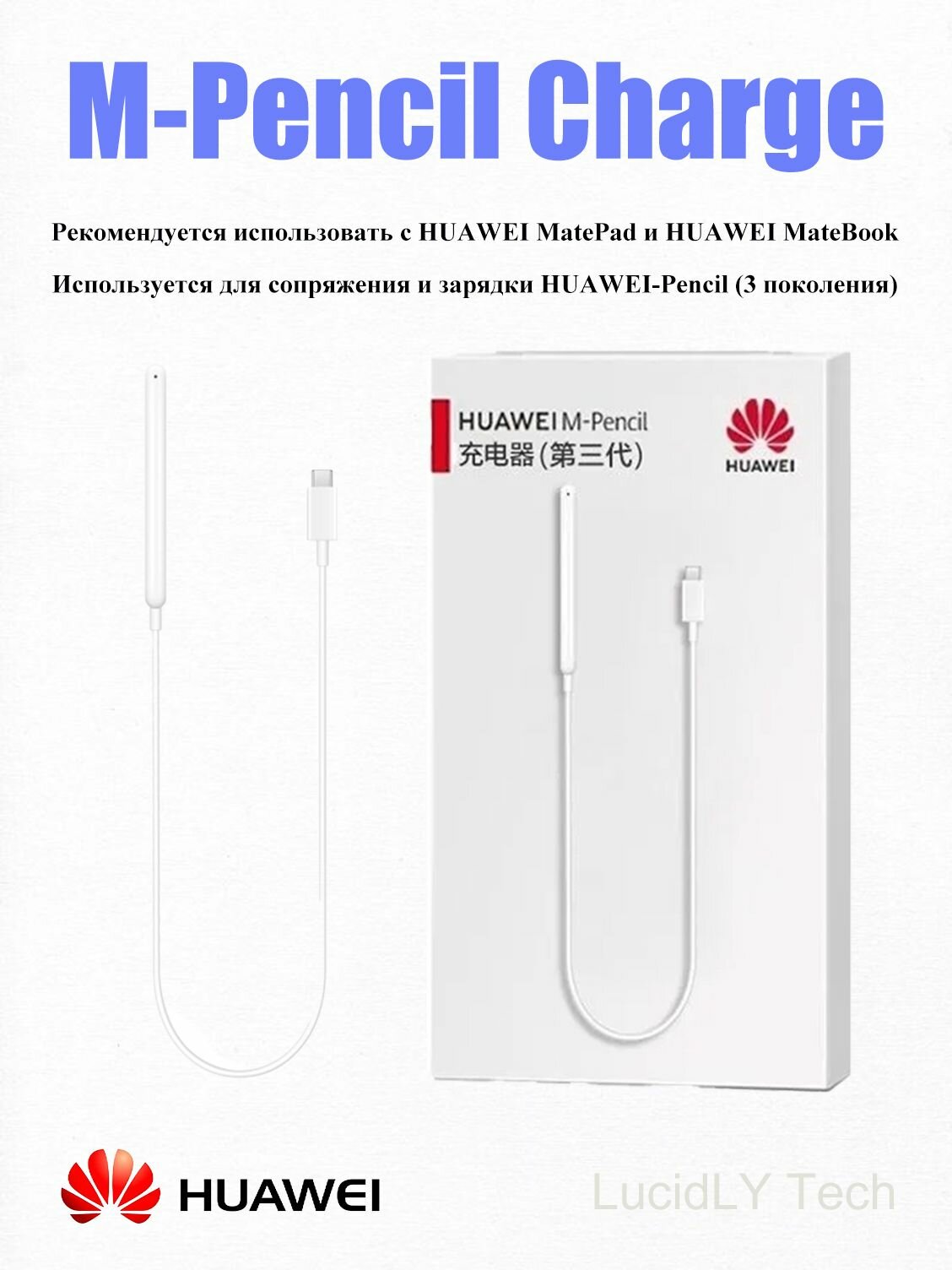 Huawei Зарядное устройство для стилуса M-Pencil 3-го поколения