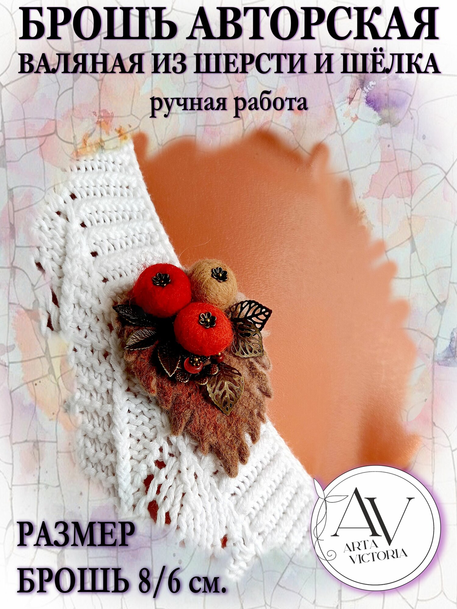 Брошь, бронзит, агат