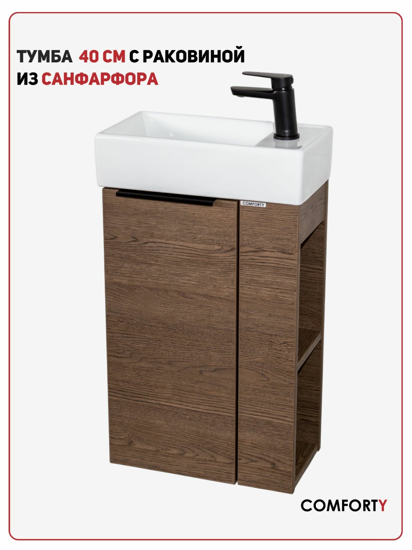 Тумба с раковиной узкая в туалет Comforty Матэ 40 см, подвесная, дуб бельмонт, правые полочки