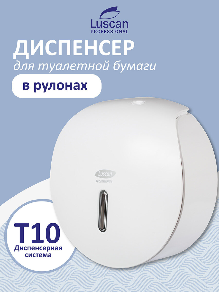 Диспенсер для туалетной бумаги, Luscan Professional, рулонный, механический, настенный