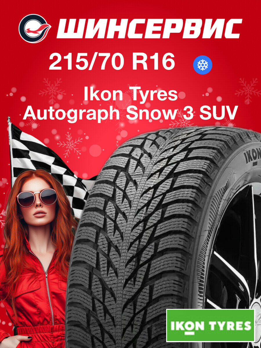 Зимняя нешипованная шина Ikon tyres Autograph Snow 3 SUV 215/70 R16 100R, зимняя автомобильная резина