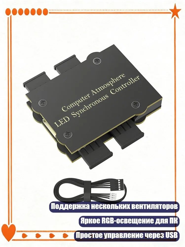 4-портовый контроллер 5V ARGB вентилятора с синхронизацией LED и кабелем USB2.0 9Pin для настольного ПК
