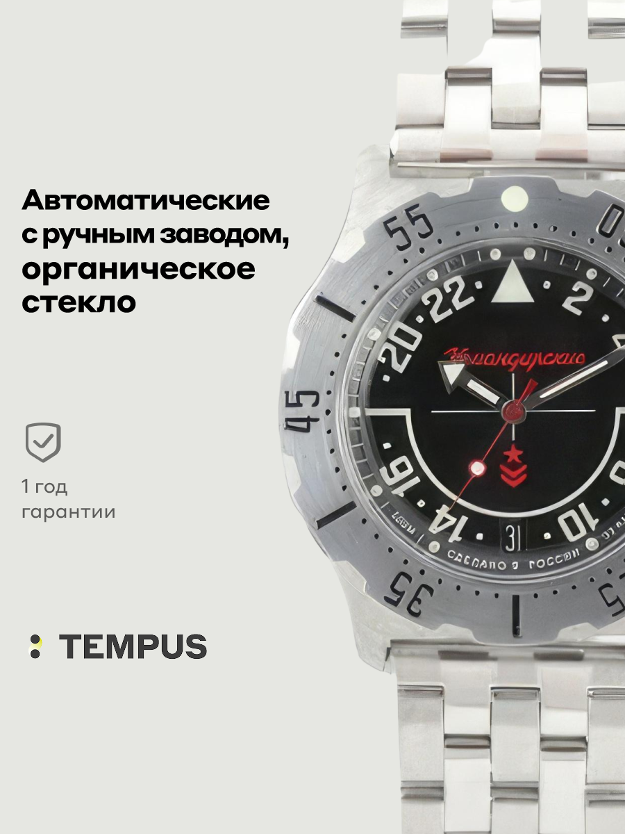 Наручные часы Командирские