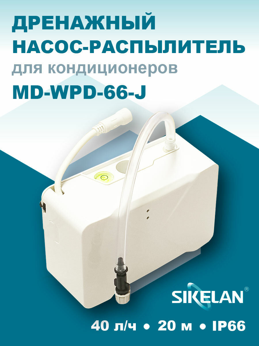 Дренажная помпа-распылитель Sikelan MD-WPD-66-J