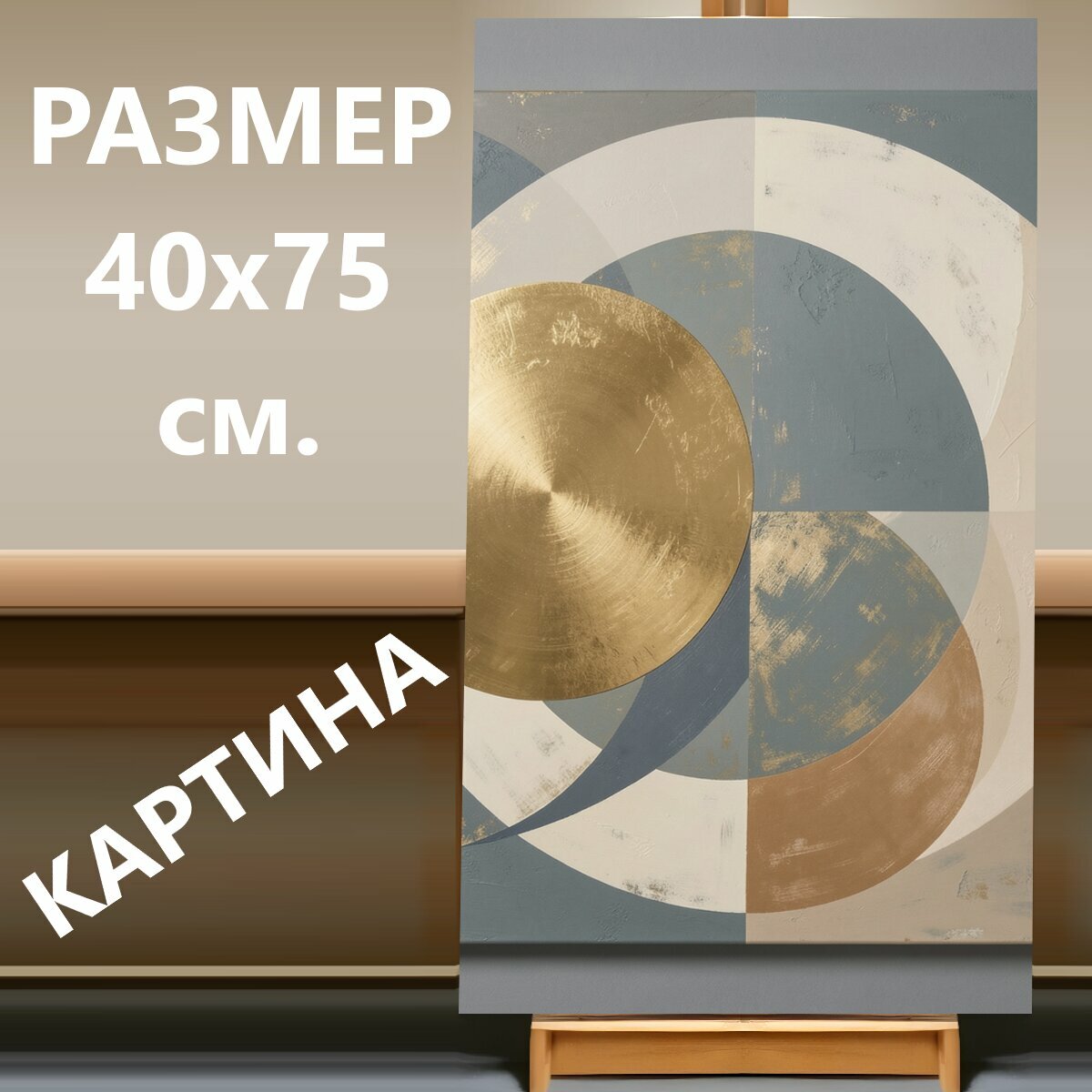 Картина на холсте "Абстрактные круги в золоте. Геометрическая композиция с пересекающимися кольцами и полукругами в бежево-серой палитре с." на подрамнике 75х40 см. для интерьера