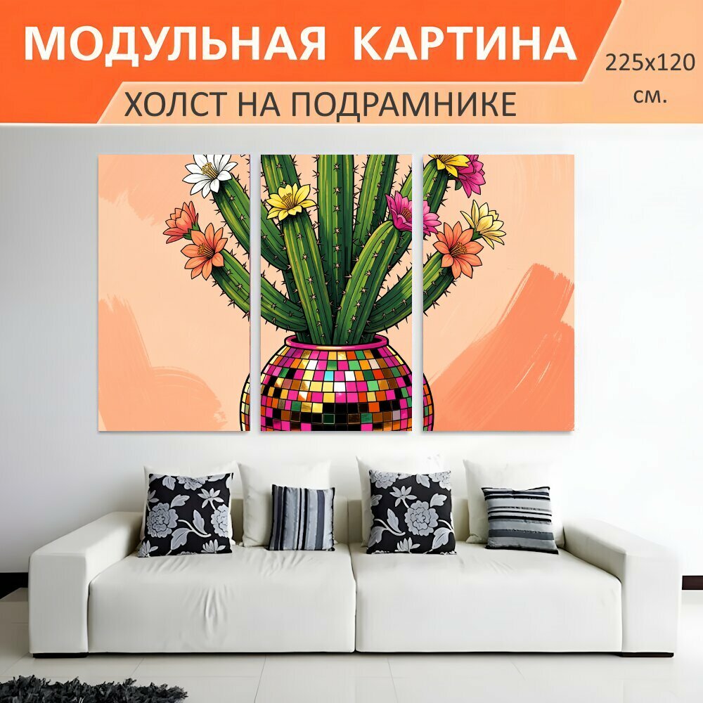 Модульная картина на холсте "Кактус с яркими цветами. Декоративный зеленый суккулент с разноцветными бутонами в мозаичной вазе." триптих на подрамнике 225х120 см. для интерьера