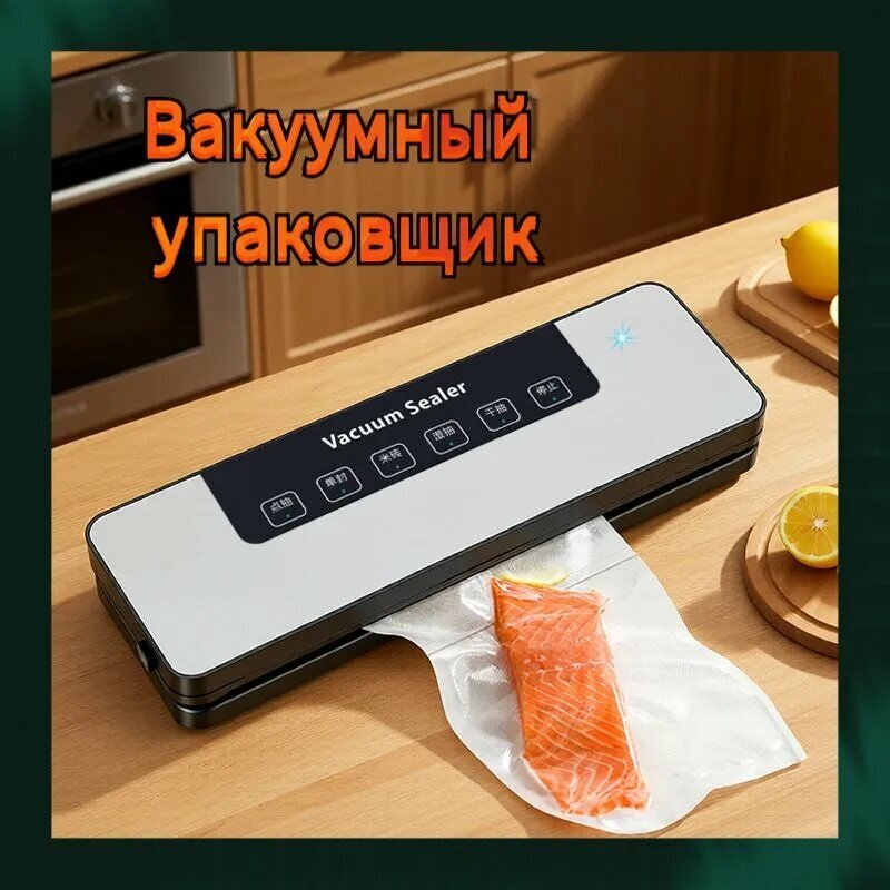 NARRAZIONE Вакууматор для продуктов VS6606X, вакуумный упаковщик- 1 рулон с пакетами