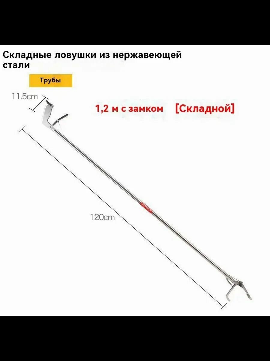 GEALFIS Щипцы для змей складные, 120 см, изогнутые, из нержавеющей стали, безопасный инструмент для ловли рептилий, прочные