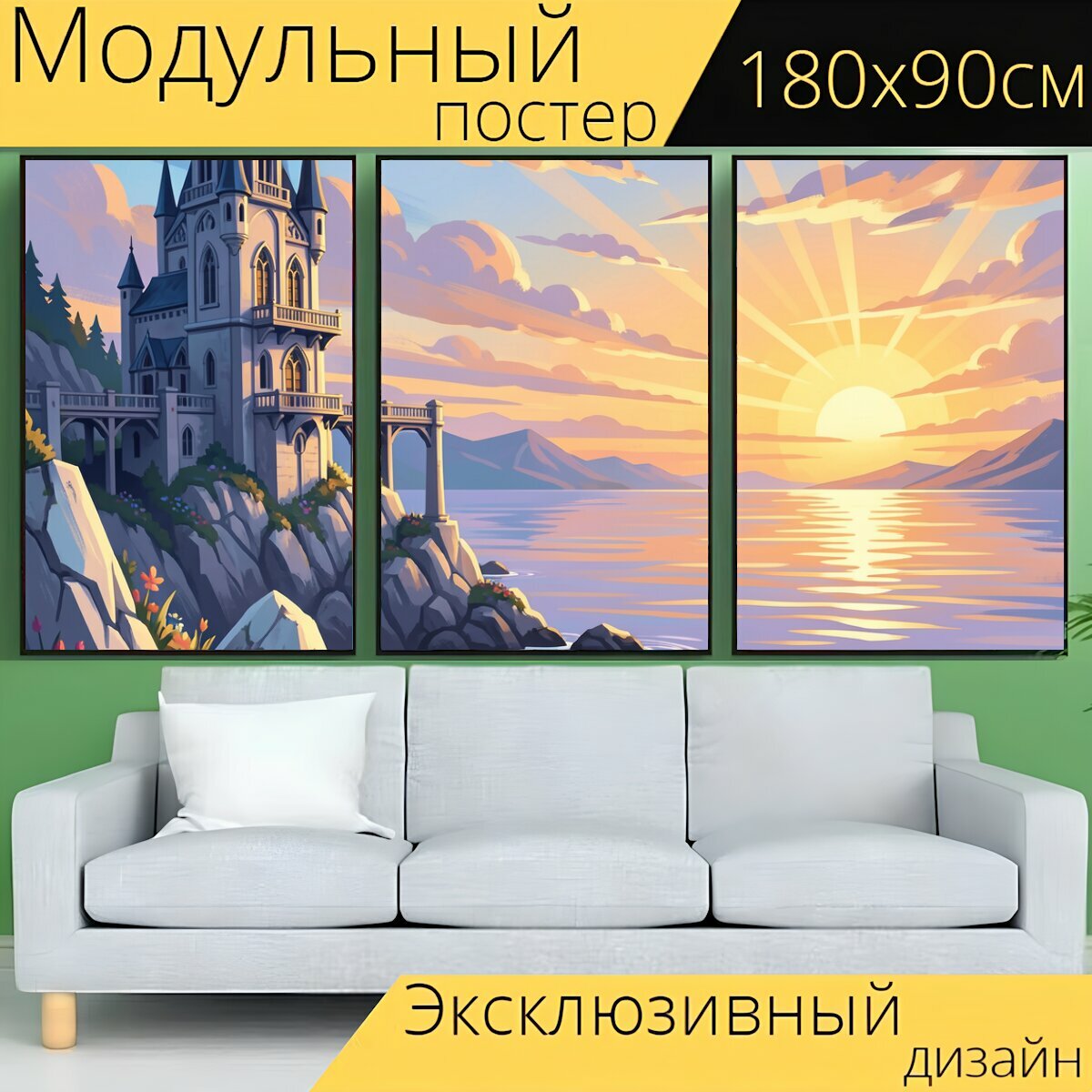 Модульный постер "Замок на скале у моря. Сказочный прибрежный замок с высокими шпилями на утёсе, спокойная морская гладь, яркий закат." 180 x 90 см. для интерьера на стену в тубусе